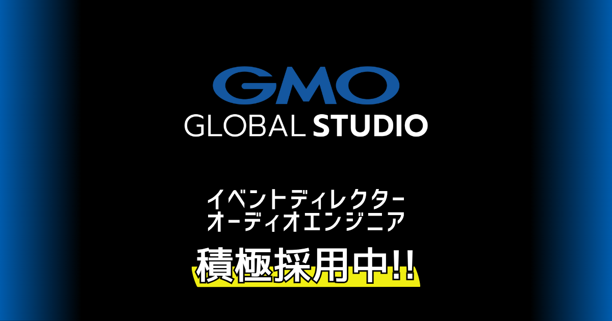 採用情報 | GMOグローバルスタジオ